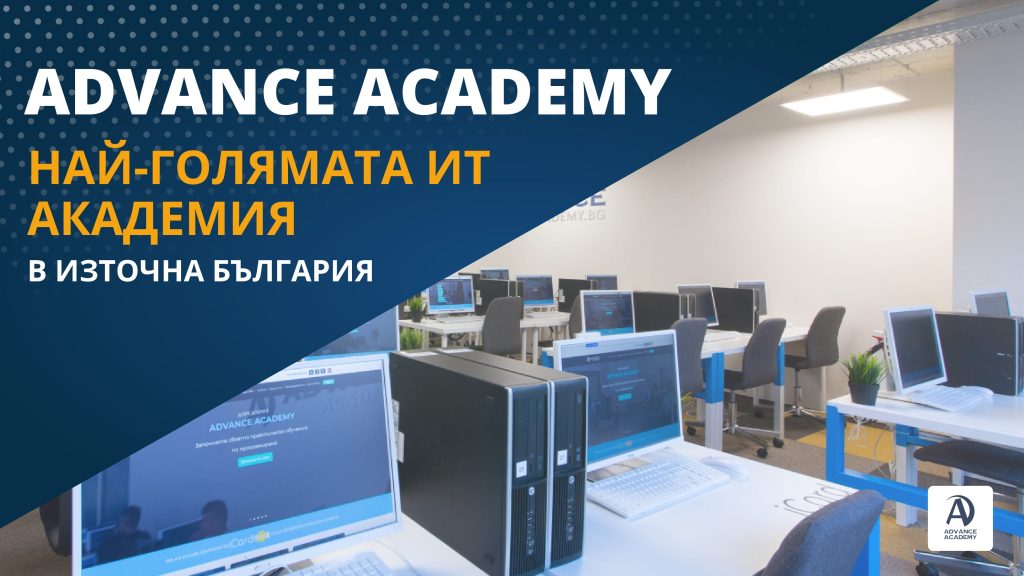 Advance Academy - Оранжево морето